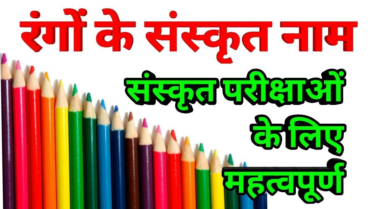 Colours Name In Sanskrit Wissenpoint