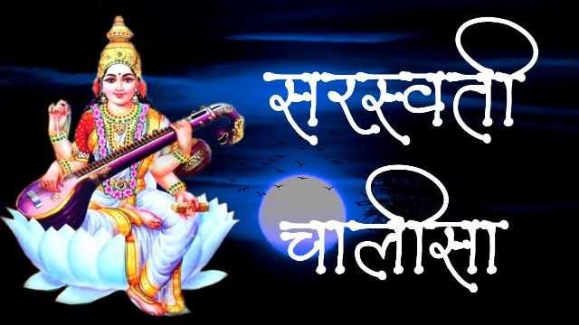 Maa Saraswati Chalisa | सरस्वती चालीसा - WissenPoint